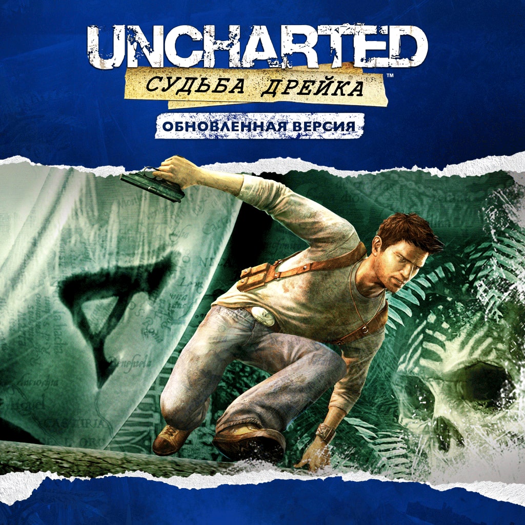 Uncharted 1 remastered ps4 store