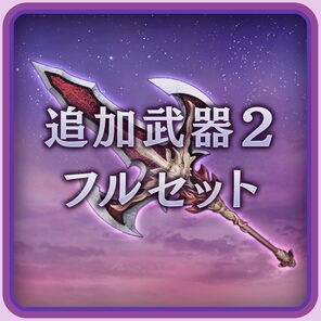 Second Weapon Complete Set Japanese Ver 