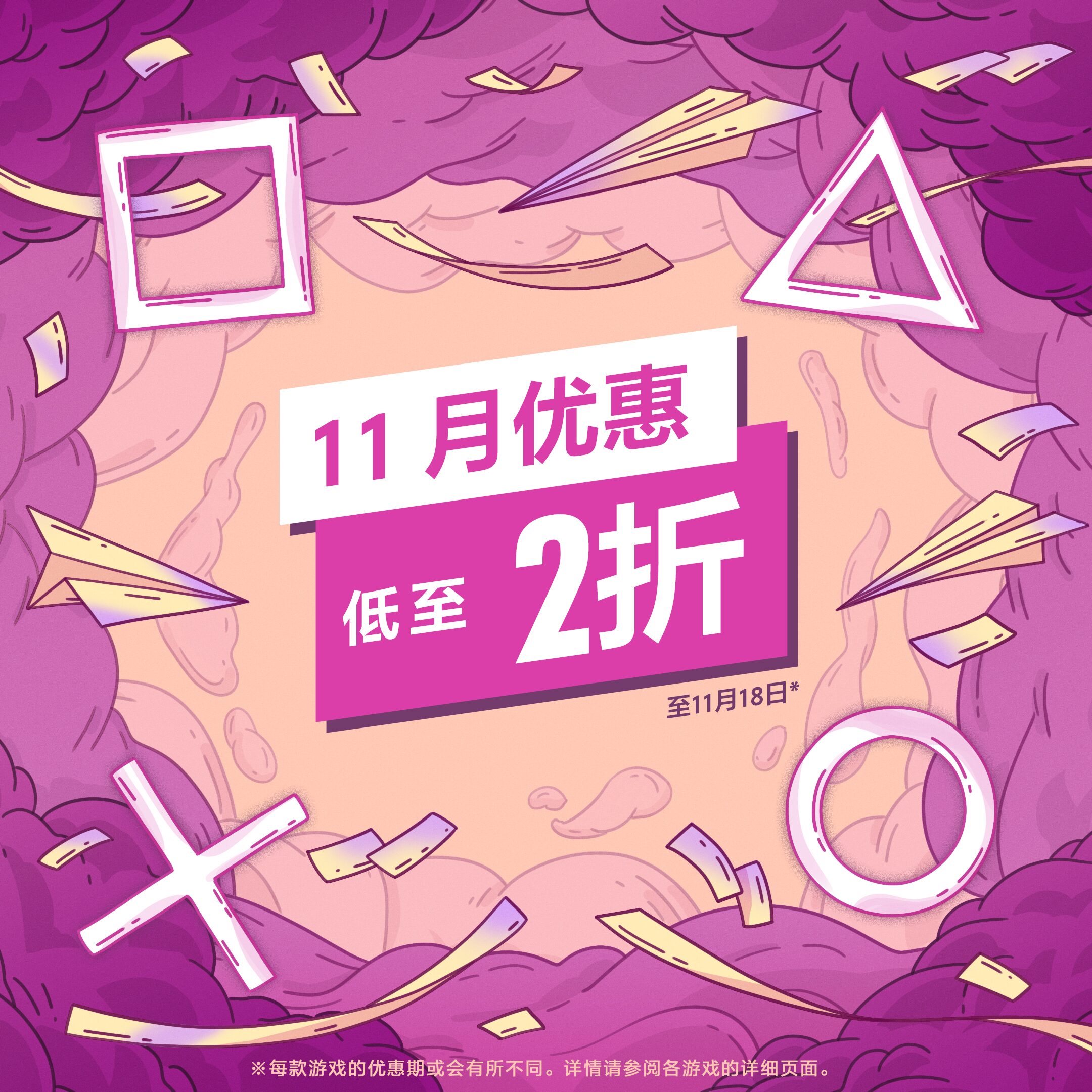 最新 | PlayStation™Store官方网站 香港