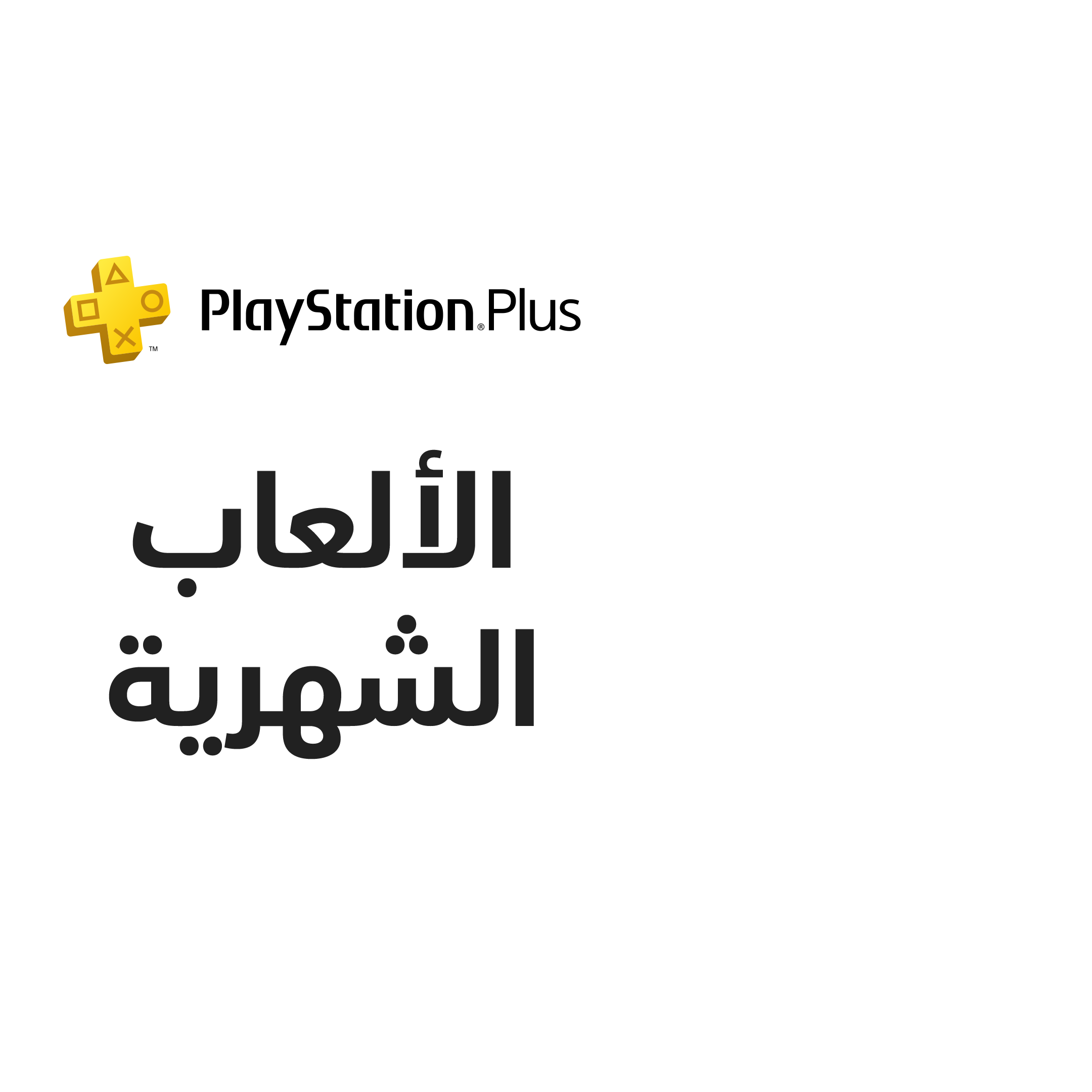 الأحدث | ‏PlayStation™Store الرسمي الإمارات العربية المتحدة