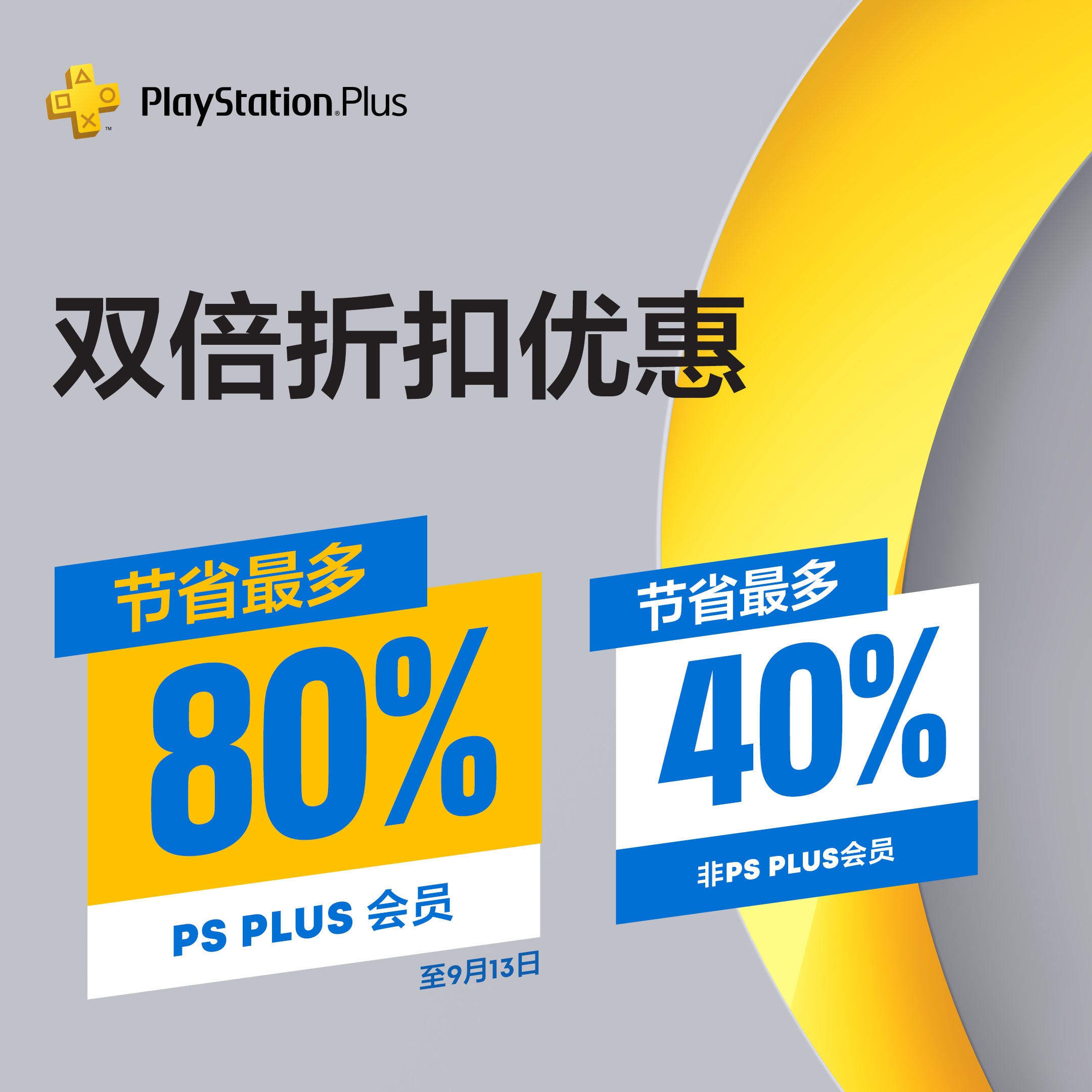 优惠 | PlayStation™Store官方网站 香港