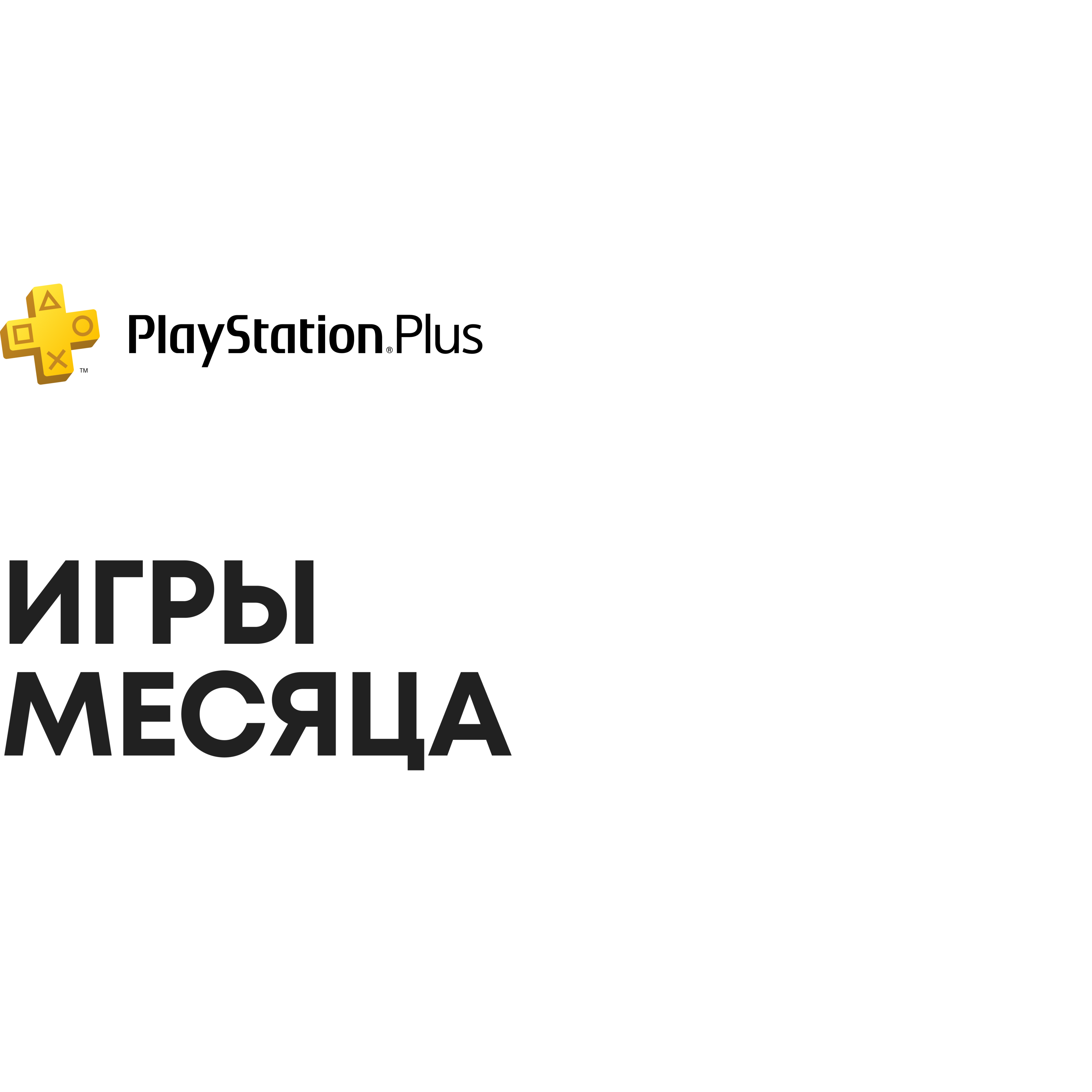 Подписки | Официальный сайт PlayStation™Store Украина