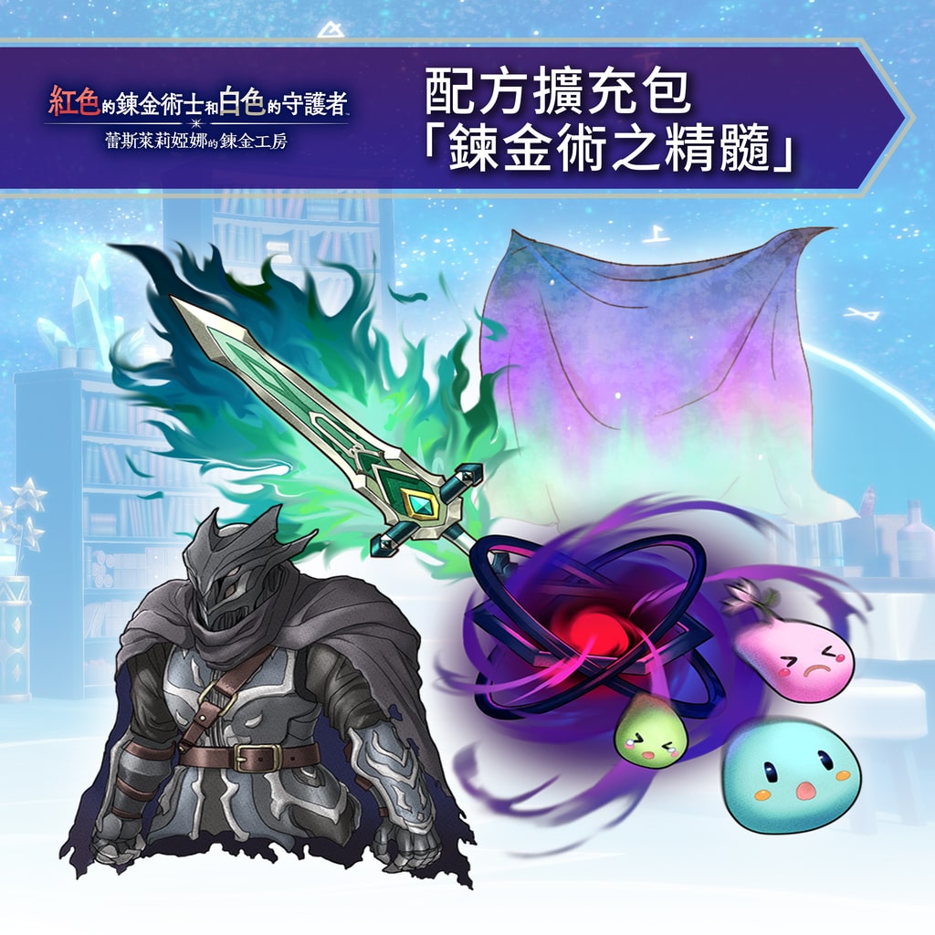 The Red Alchemist & the White Guardian - Recipe Expansion Pack "The ...